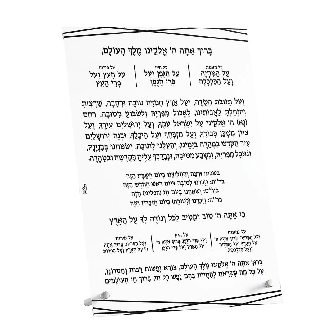 Al Hamichya Blessing – Tiferes Judaica