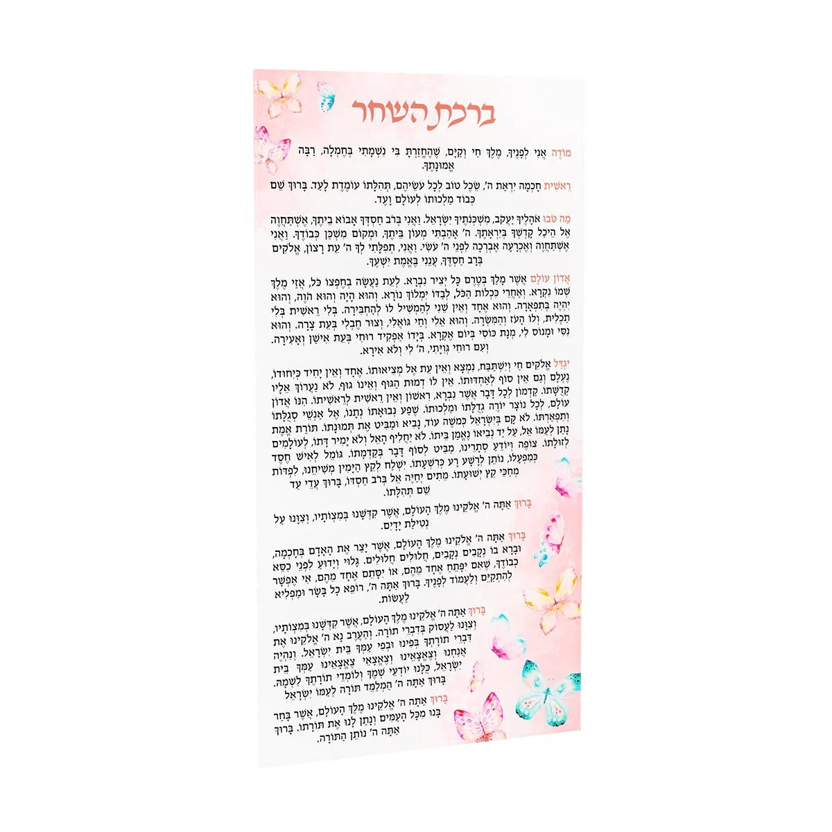 Birchas Hashachar Blessing – Tiferes Judaica