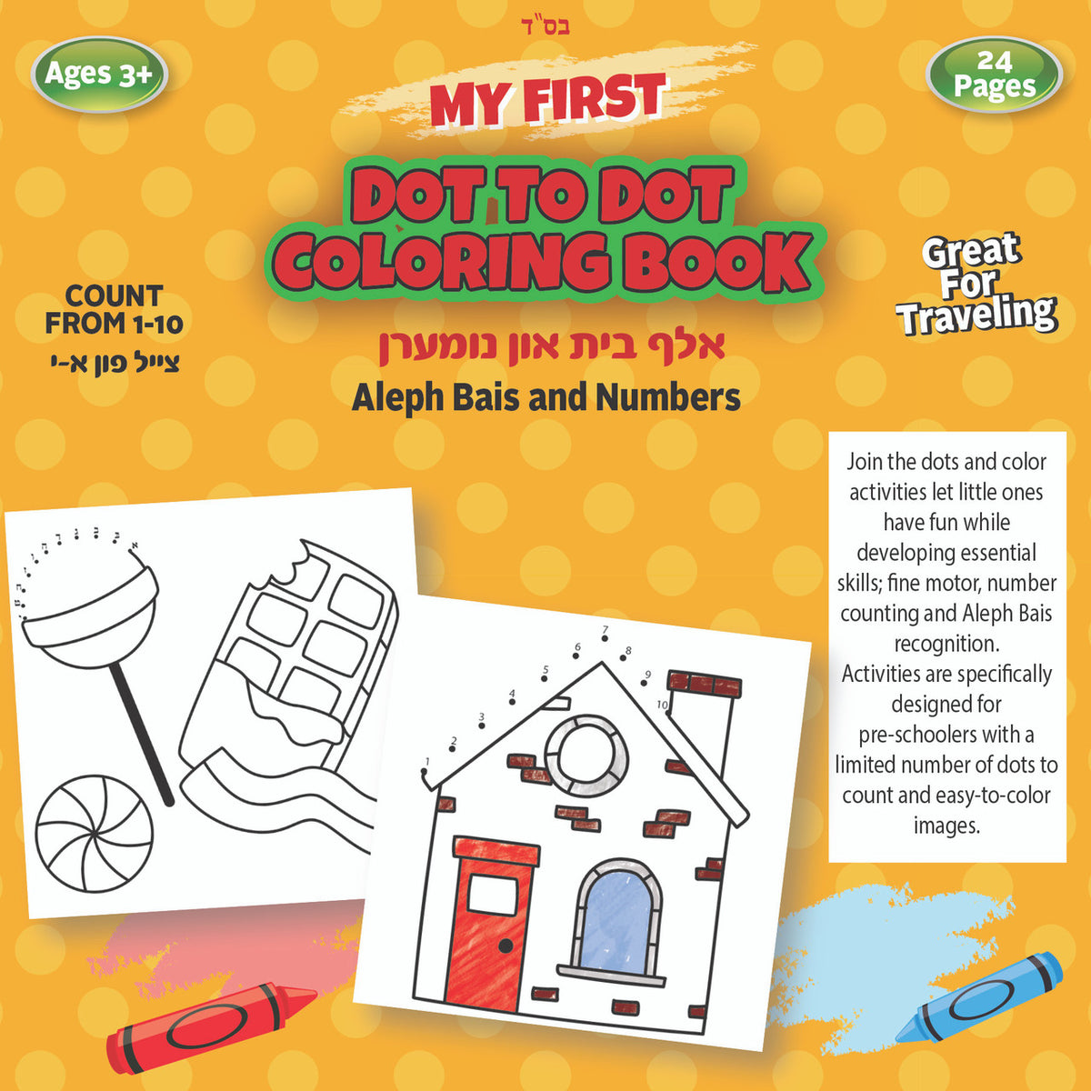 Traveling Coloring Book / Dot to Dot – Tiferes Judaica