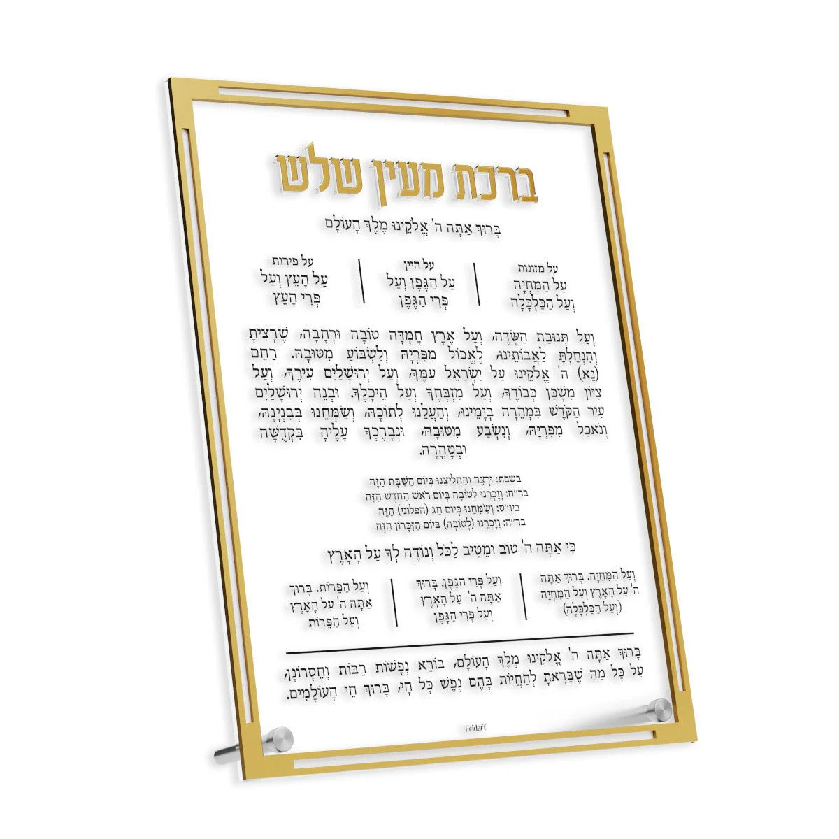 Classic Al Hamichya Tabletop Card – Tiferes Judaica